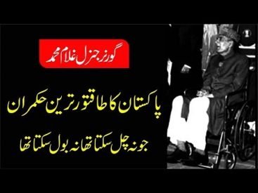 Malik Ghulam Muhammad | History of Pakistan #20 | Ahsasinfo